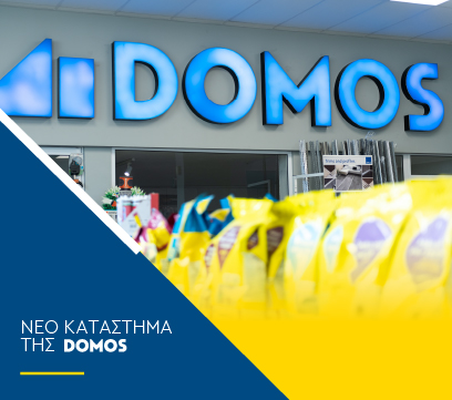 Δομικά Υλικά & Συστήματα Δόμησης - Θεσσαλονίκη | Domos Group